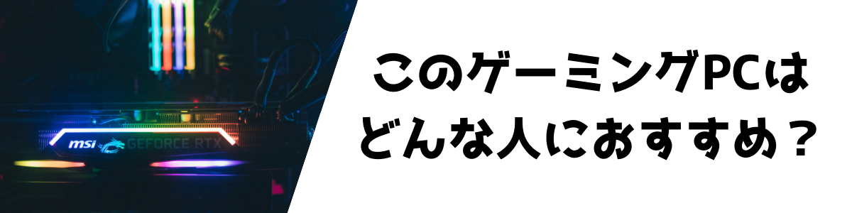 【MDL.make】MD4657のコスパやゲーム性能をレビュー | ゲーミングPC相談所